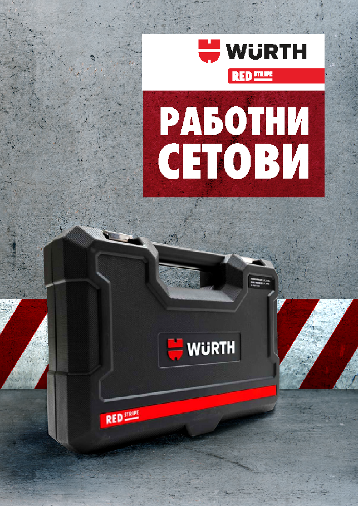 E-Shop Wurth Македонија | Каталози и брошури