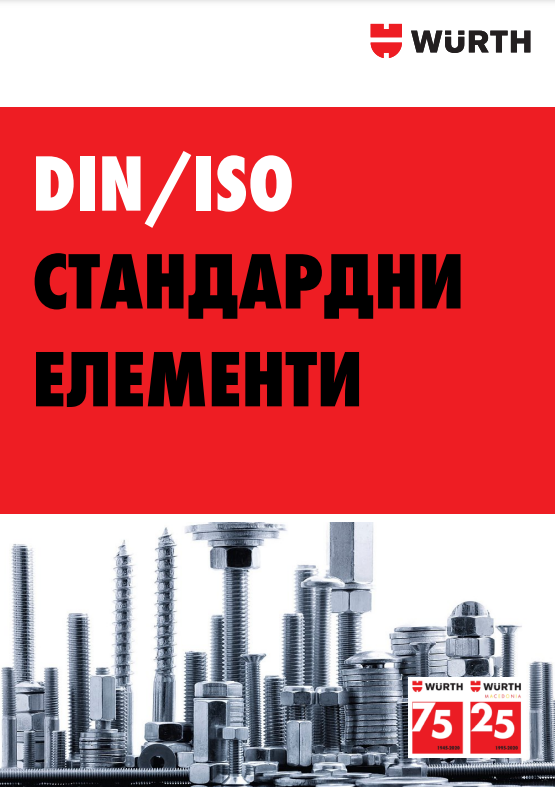 E-Shop Wurth Македонија | Каталози и брошури